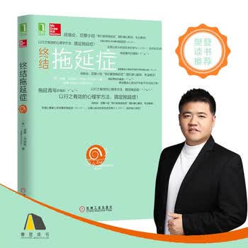 终结拖延症