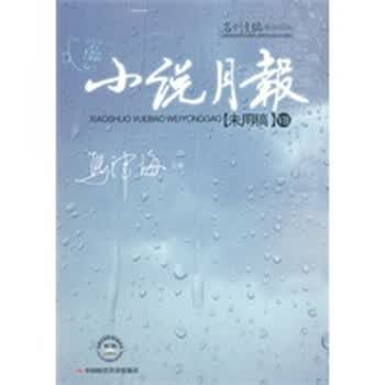 小说月报未用稿VII