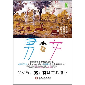 男与女