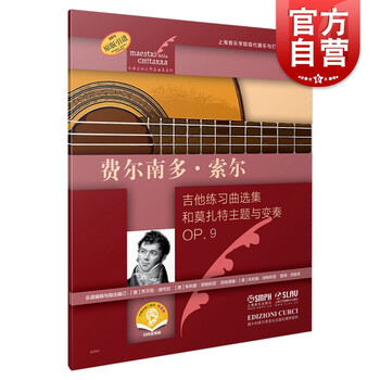 费尔南多·索尔（附音频）