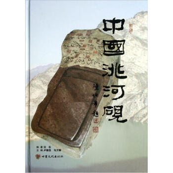 中国洮河砚 沉石 著