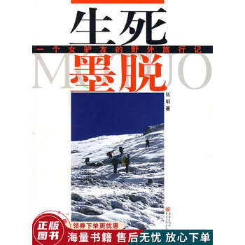 生死墨脱：一个女驴友的野外旅行记