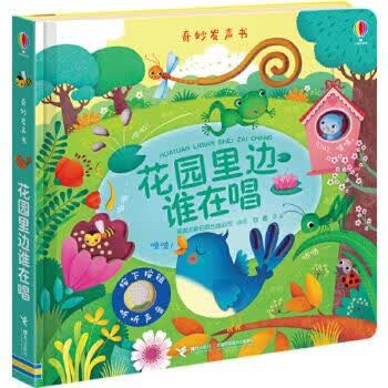 奇妙发声书:花园里边谁在唱/尤斯伯恩
