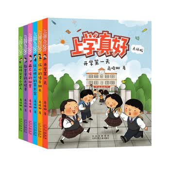 上学真好（点评版）（6册）