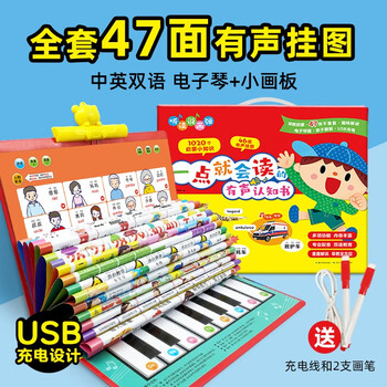 充电版】一点就会读的有声认知书0-3-6岁幼儿宝宝会说话启蒙早教识字识物中英双语触摸发声书（礼盒装） 一点就会读的有声认知书