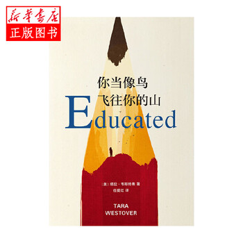 你当像鸟飞往你的山精装 南海出版社 塔拉  韦斯特弗