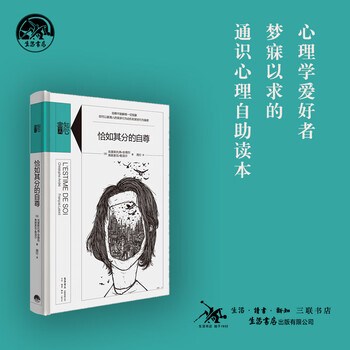 恰如其分的自尊