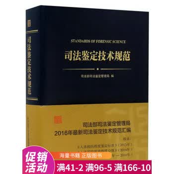 司法鉴定技术规范