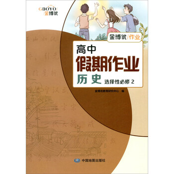 高中假期作业 历史 选择性必修2