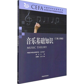 音乐基础知识(三级、四级)
