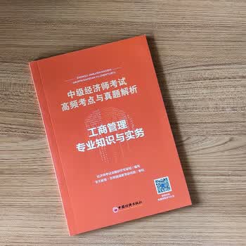 2022中级经济师考试 高频考点与真题解析 经济师中级考点历年真题 2022中级经济师教材配套掌中宝考点手册 工商管理专业知识与实务
