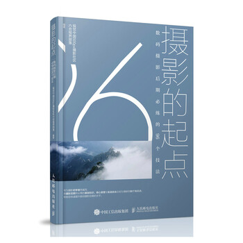 书籍 摄影的起点:摄影后期必练的96个技法 视觉中国500px摄影社区六合视界部落ps摄影后期技法教