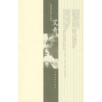 艾青