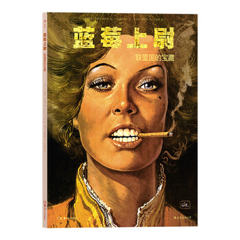 后浪 蓝莓上尉 联盟国的宝藏 让吉罗墨比斯成名作 经典西部冒险故事欧美图像小说