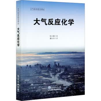 大气反应化学 图书