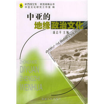 中亚的地缘政治文化