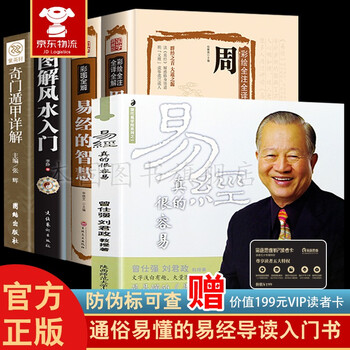 正版5册 易经真的很容易 曾仕强详解无删减白话版 周易易经的奥秘入门图解风水入门奇门遁甲详解中国古代文化智慧国学经典书籍