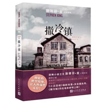 正版撒冷镇 斯蒂芬·金 小镇末日题材 悬疑惊悚侦探推理小说书籍 撒冷镇
