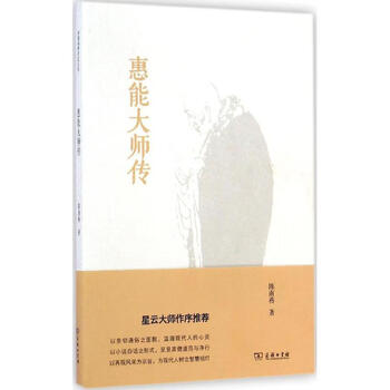 惠能大师传【正版图书】
