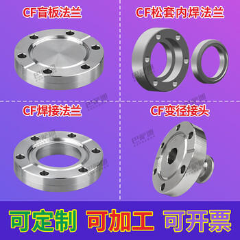 茵之阙CF16/35/50/63/100 CF高真空内焊法兰 CF盲板 CF松套 CF真空检测 CF16(固定法兰)内孔19【图片 价格 品牌 报价】-京东