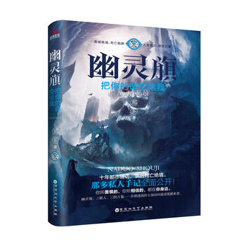 幽灵旗 把你的命交给我
