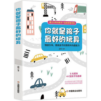 你就是孩子的玩具