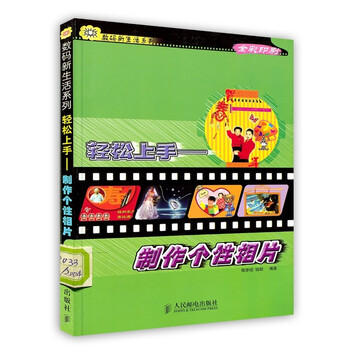 [按需印刷]轻松上手-制作个性相片