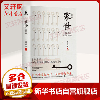 家世 修订版