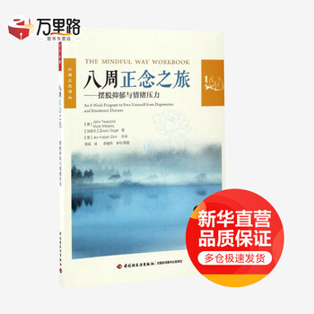 八周正念之旅