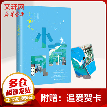 小南风 玖月晞的书 另著《少年的你，如此美丽》