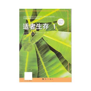 适者生存1