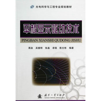 平板显示驱动技术