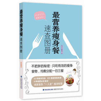 营养餐速查图册