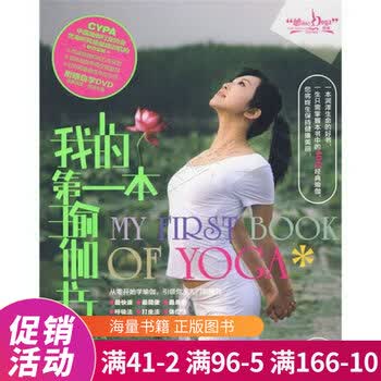 我的本瑜伽书