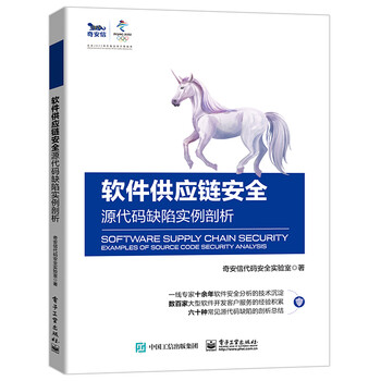 软件供应链安全——源代码缺陷实例剖析