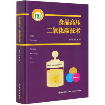 食品高压二氧化碳技术