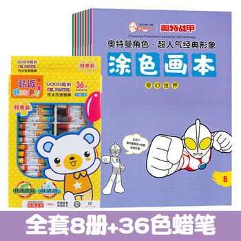 奥特曼战甲涂色画儿童画画本男孩子2到3-4-5-6岁幼儿园宝宝小学生超人怪兽填色本涂鸦绘画手册 奥特曼涂色画本 全8册+36色油画棒