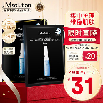 【JMsolution面膜】JMsolution肌司研玻尿酸水滋养保湿面膜韩国进口深透补水舒缓JM面膜10片/盒【行情 报价 价格 评测】-京东