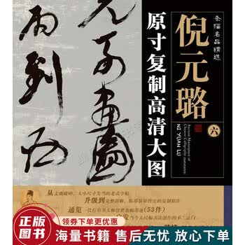 条幅名品精选:原寸复制高清大图.倪元璐六