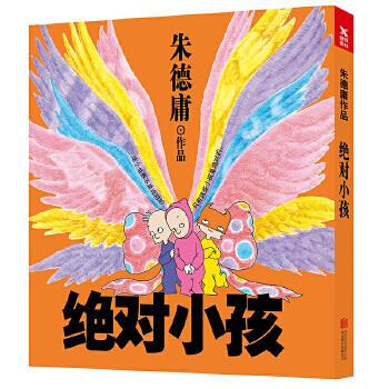 绝对小孩 【正版书】