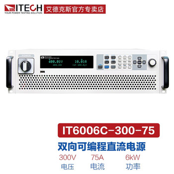 艾德克斯（ITECH） 艾德克斯（ITECH）双向可编程直流电源IT6000C系列 IT6006C-300-75【图片 价格 品牌 报价】-京东
