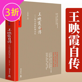 传记文学书系 王映霞自传：一个知识女性的独立史 定价49