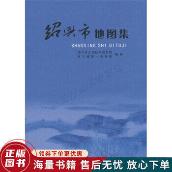 绍兴市地图集