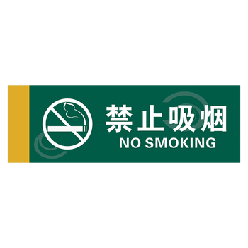 公共环境消防安全标贴提示标志标识禁止吸烟禁烟防水覆膜背胶墙贴纸TEP78 TEP79 禁止吸烟 18*6厘米 覆膜防水PP贴纸