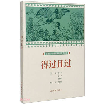 得过且过 课本绘 连环画 小人书 小学生阅读