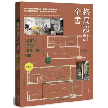 现货正版 格局设计全书 20 东贩编辑部 中国东贩 进口原版