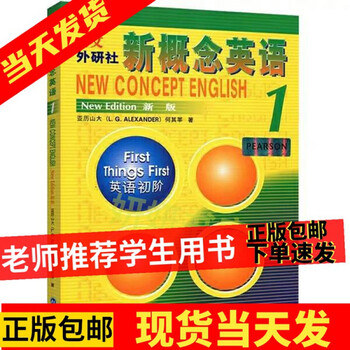 正版新概念英语1教材 学生用书册 英语教材 英语零基础入门书