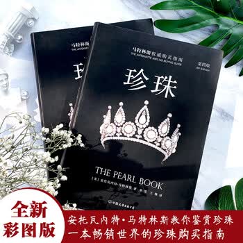 珍珠(第4版) 书籍