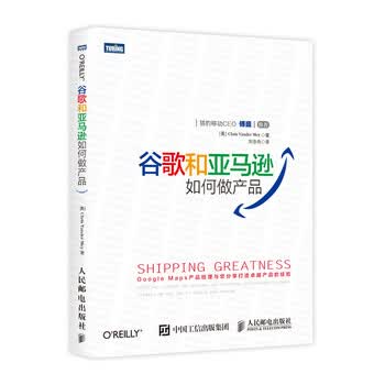 谷歌和亚马逊如何做产品 图书