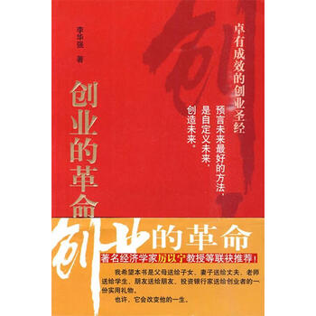 创业的革命【正版图书，放心下单】